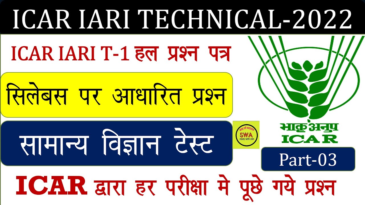 Icar practice set-03 SCIENCE Icar Technician practice set 2022 Icar ...