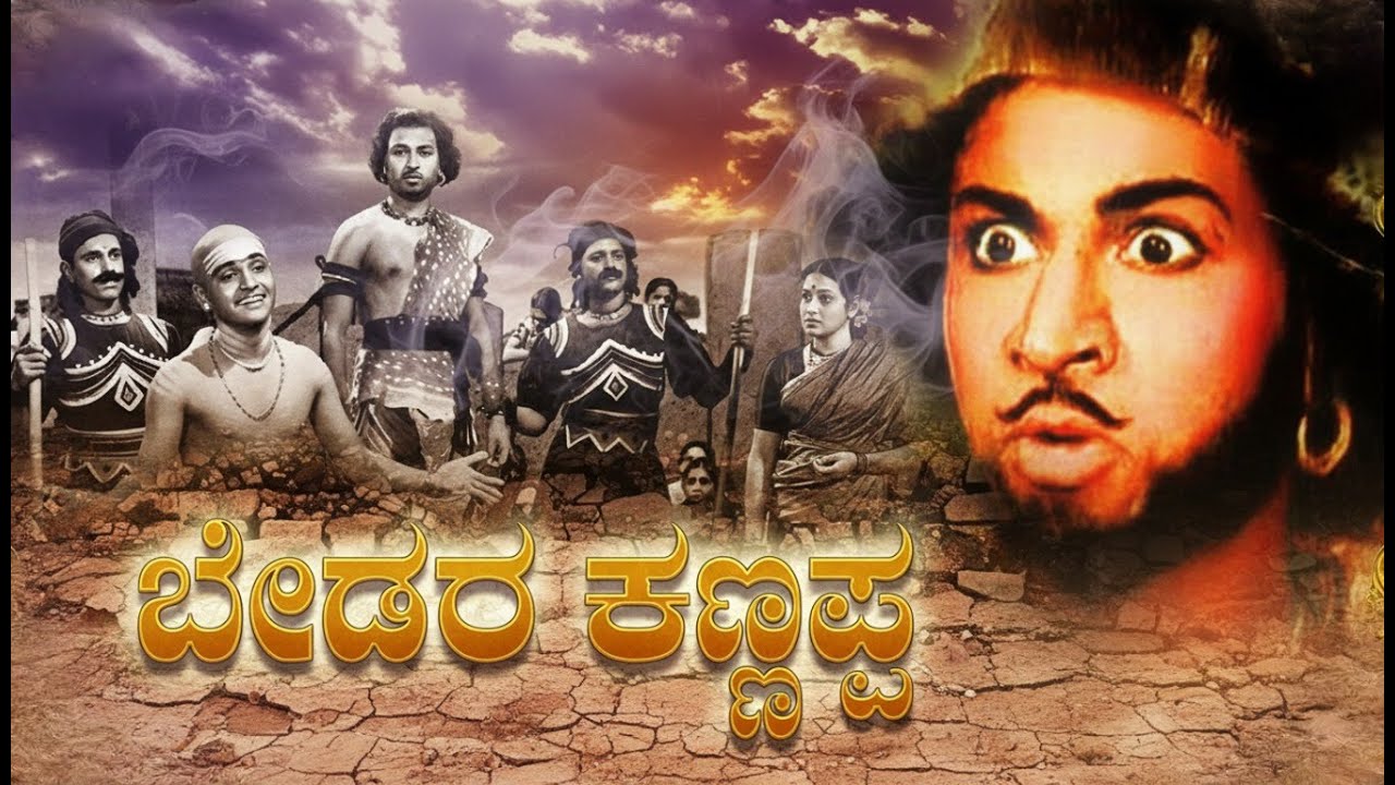 Bedara Kannappa || Kannada old Movie || Dr Rajkumar & Pandari Bai - YouTube
