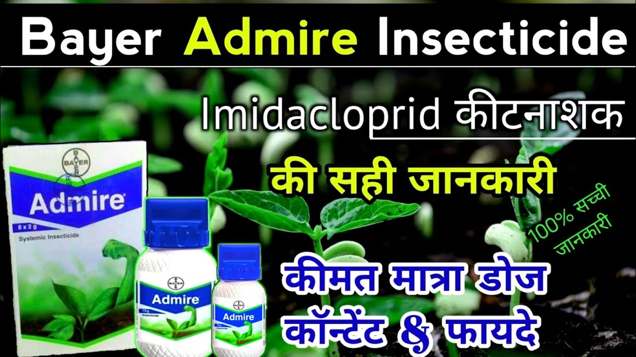 Bayer | बायर | Admire insecticide | Imidacloprid 70% WG | systemic ...