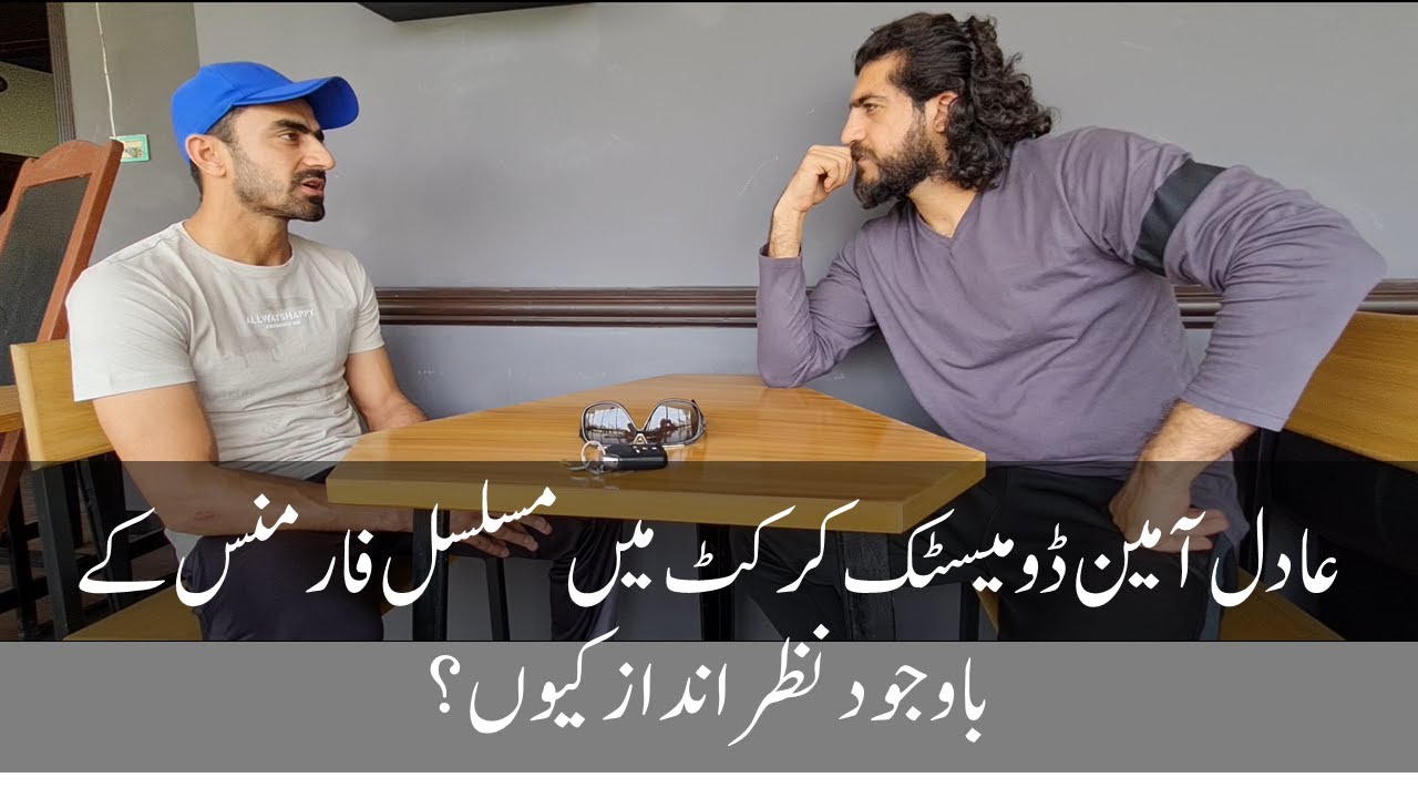 Why Adil Amin performance ignored? | Exclusive Interview with Muhammad ...