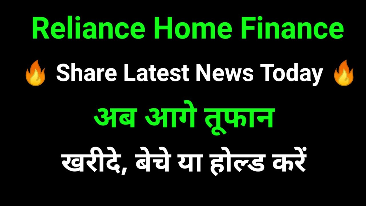 reliance home finance share news today l rhfl share news today l rhfl ...