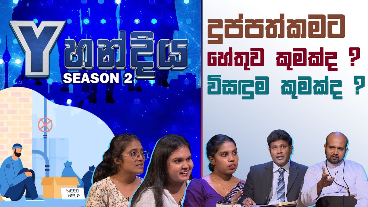 Y HANDIYA (Y හන්දිය) SEASON 02 - EP 020 - 31 10 2024 - YouTube