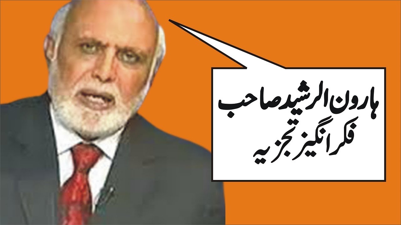 haroon ur rasheed journalist - YouTube