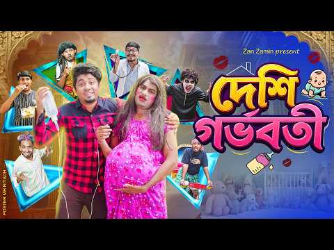 দেশি গর্ভবতী 😂 | Desi Pregnant | Bangla Funny Video 2026 || Zan Zamin | Bangla Comedy Natok