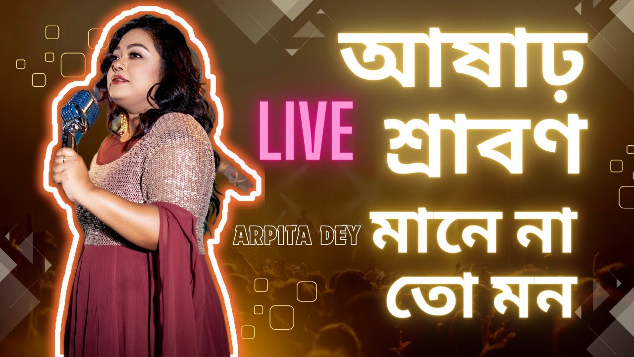 আষাঢ় শ্রাবণ | Ashar Srabon | Bengali Classic | Live Arpita Dey - YouTube