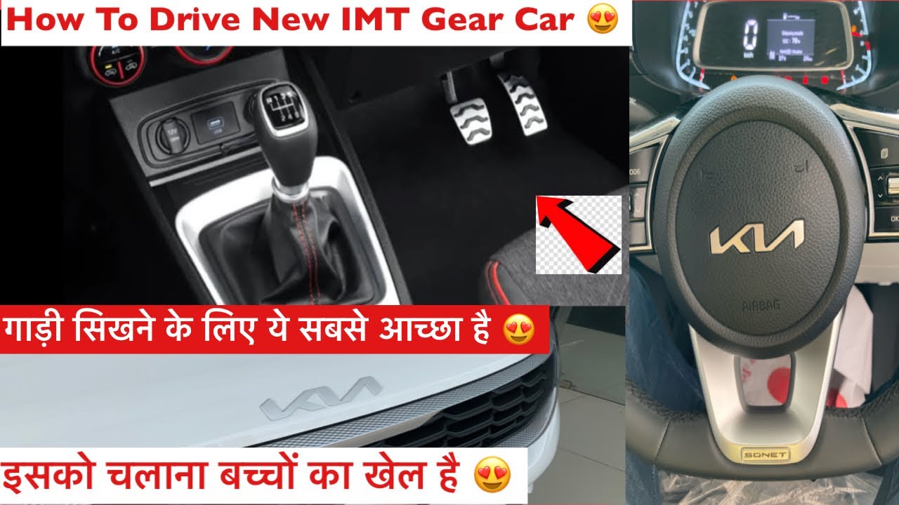 How to Drive IMT Car | गाड़ी सिखाने के लिए ये सबसे आछा है 😍 How to ...