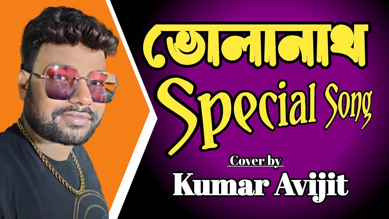 Bholanath special song ||Cover by Kumar Avijit || Bengali Movie Song ...