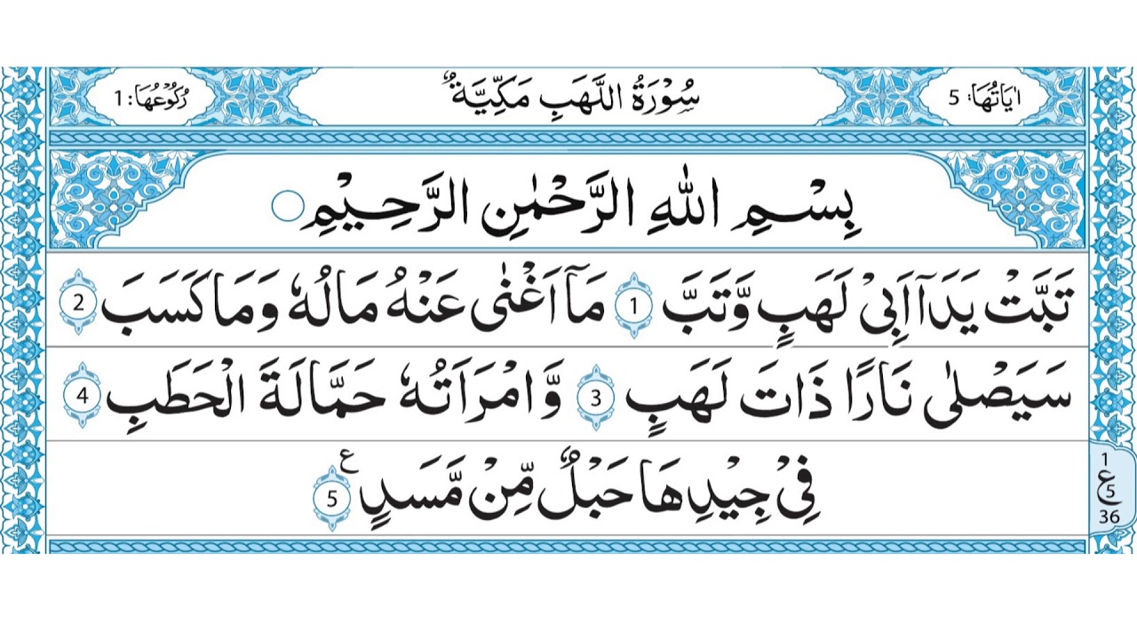 111 SURAH LAHAB ONLY ARABIC QARI MUHAMMAD AYUB FULL HD - YouTube