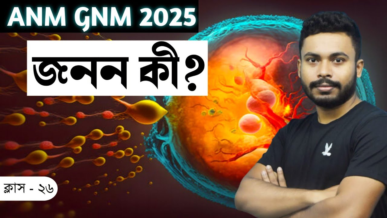 What is Reproduction ? ANM GNM 2025 - YouTube