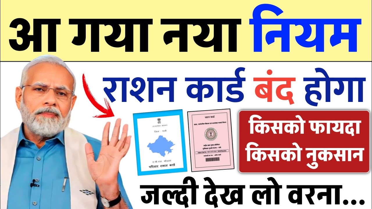 राशन कार्ड क्यों बंद होने जा रहा है ️ Ration Card New Update Online ...
