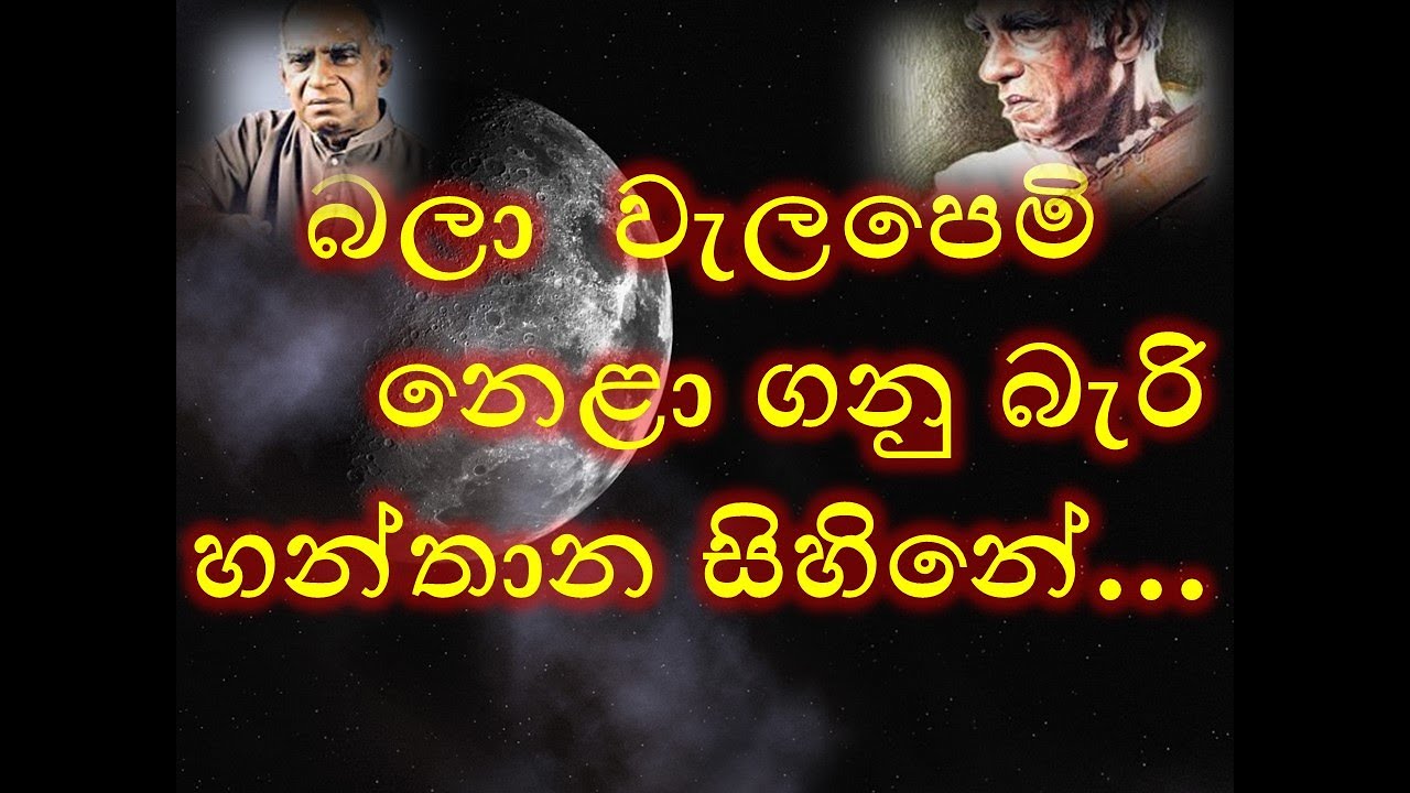 Bala Walapemi Song- Organ Cover ( Hanthana Sihine) - YouTube