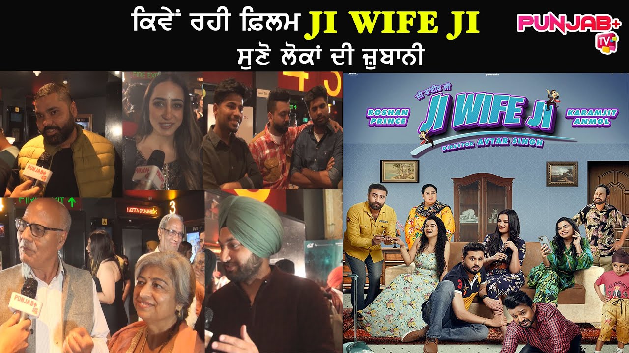 Public Review of Punjabi Movie Ji Wife Ji | Roshan Prince | Karamjit ...