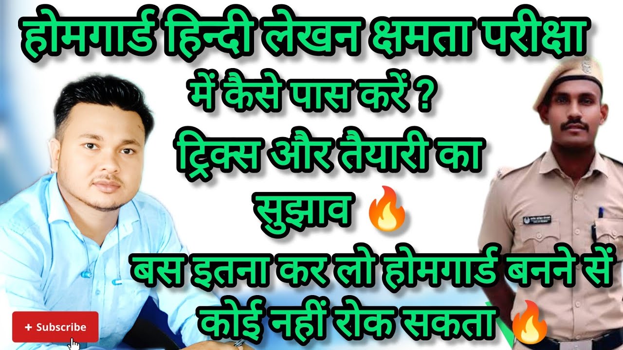 "Homeguard Hindi Lekhan Chamta Pariksha 2025 | Best Topics & Writing ...