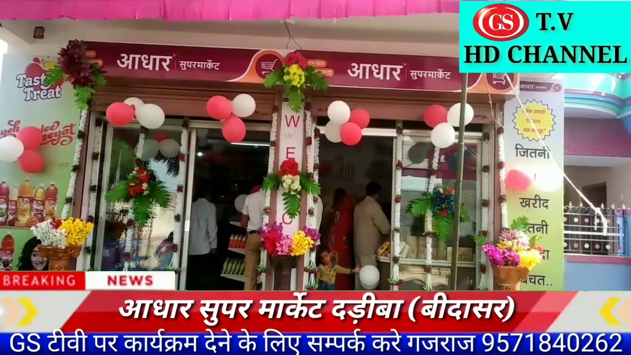 Aadhar Super Market Opening Month 16-10-2019 - YouTube