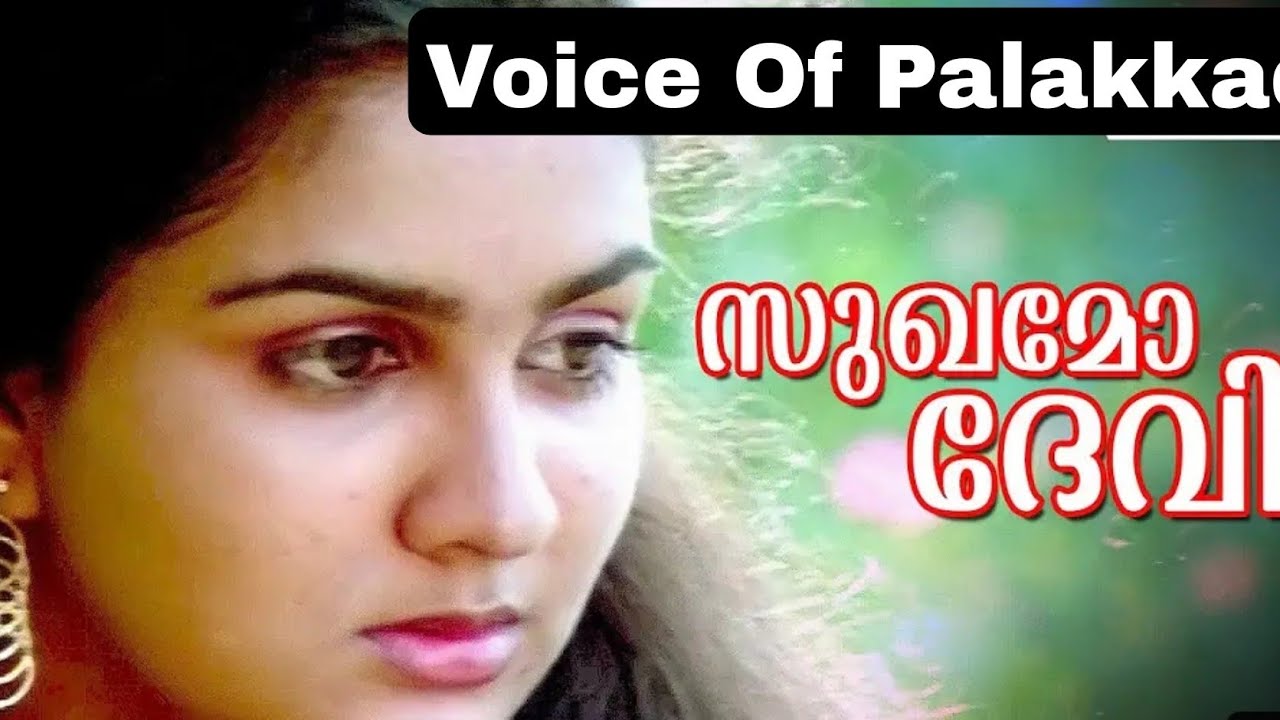 Voice of palakkad || Sukamo Devi - YouTube