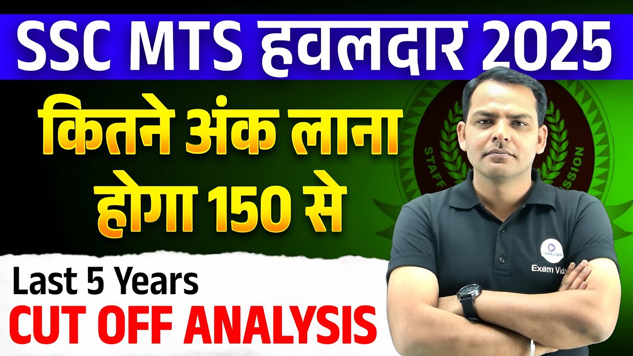 📢SSC MTS Last Year Cut Off Marks | SSC MTS Last Year Final Cut Off ...
