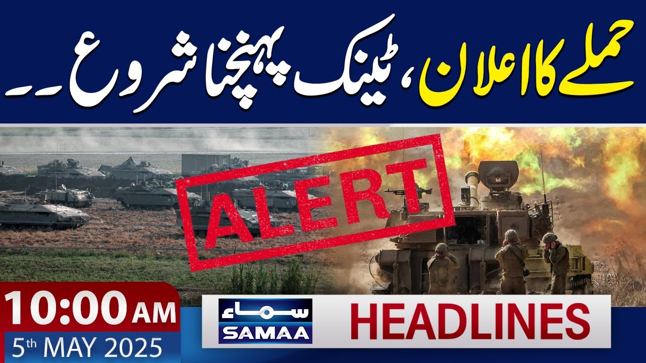 Alarming Situation | High Alert | 10 AM News Headlines | 5 May 2025 ...