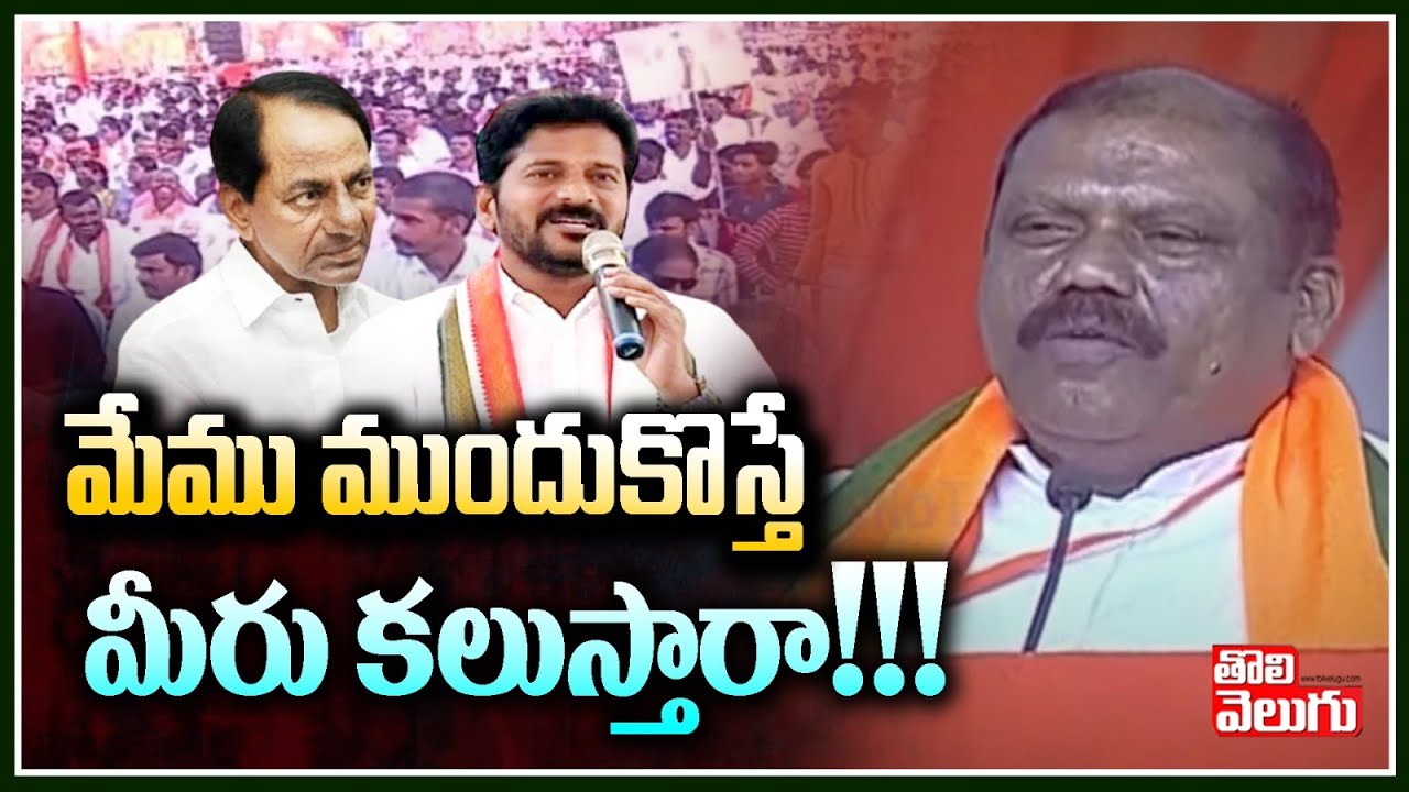 మేము ముందుకొస్తే మీరు కలుస్తారా!!! | BJP Leader Devender Reddy ...