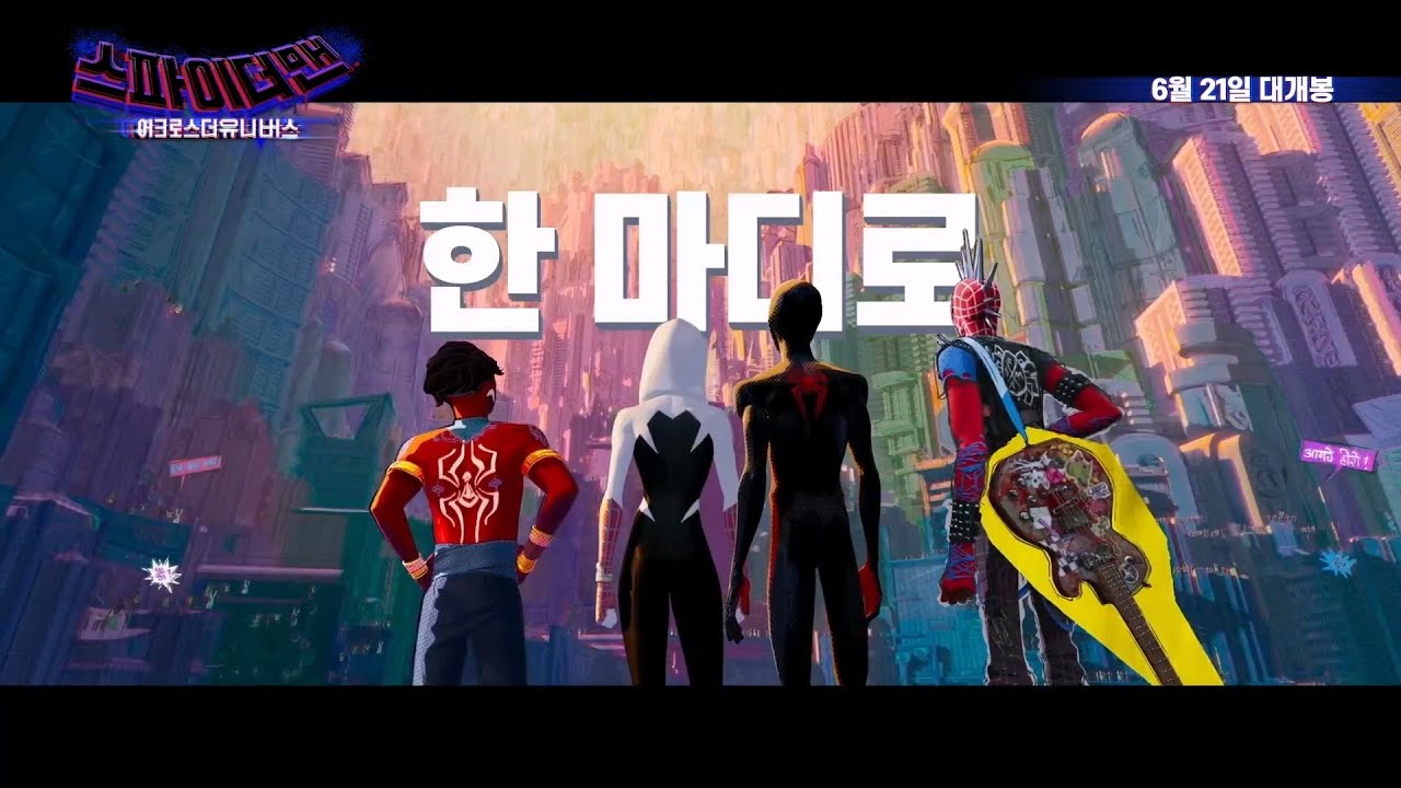 애니 스파이더맨 어크로스 더 유니버스 극찬 리뷰 예고편한글 샤메익 무어 20236 Youtube