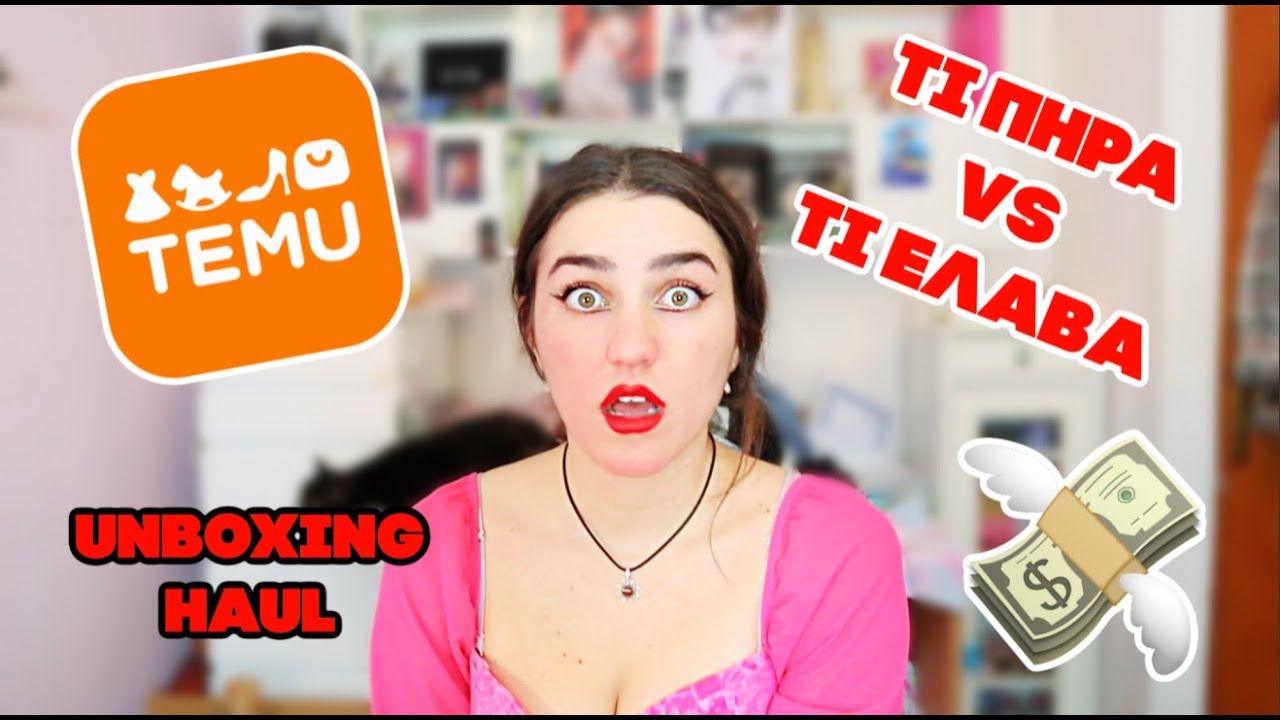 Δοκίμασα το TEMU | Τι πήρα VS Τι μου έστειλαν! UNBOXING HAUL - YouTube