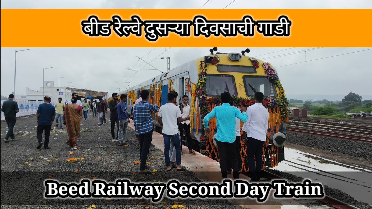बीड रेल्वे दुसऱ्या दिवसाची गाडी || Beed Railway Second Day Train # ...