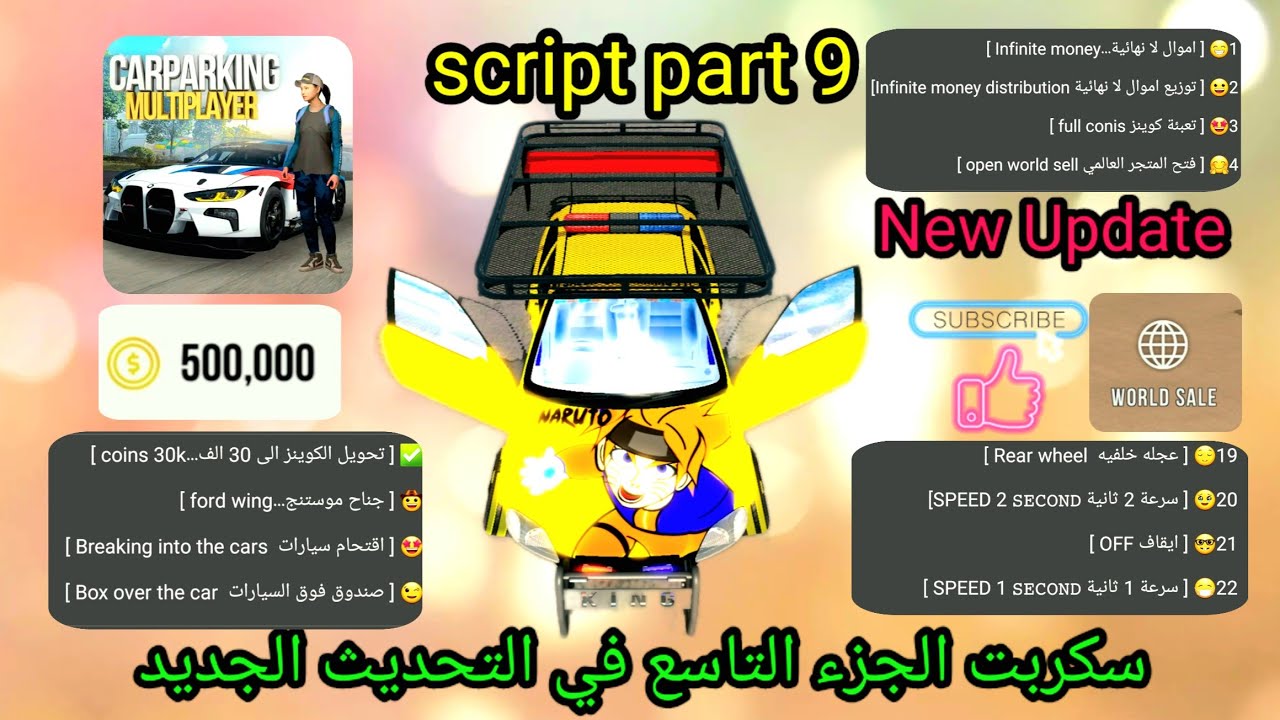 عاجل🔥وحصري ️‍🔥car parking multiplayer🔰سكربت الجزء التاسع شامل في التحديث الجديد🔰script part 9🚔 ...
