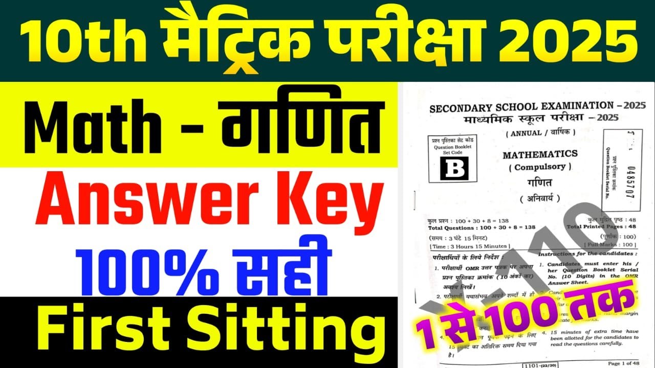 10th Math Answer Key 2025| 1st Sitting 10th Math Answer key 2025| Math ...