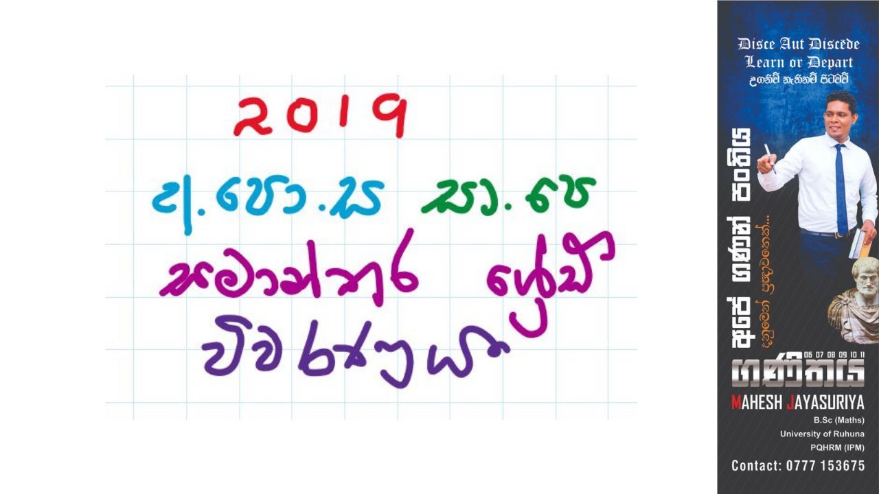 2019 Ordinary Level Mathematics Progression Part 02 - YouTube