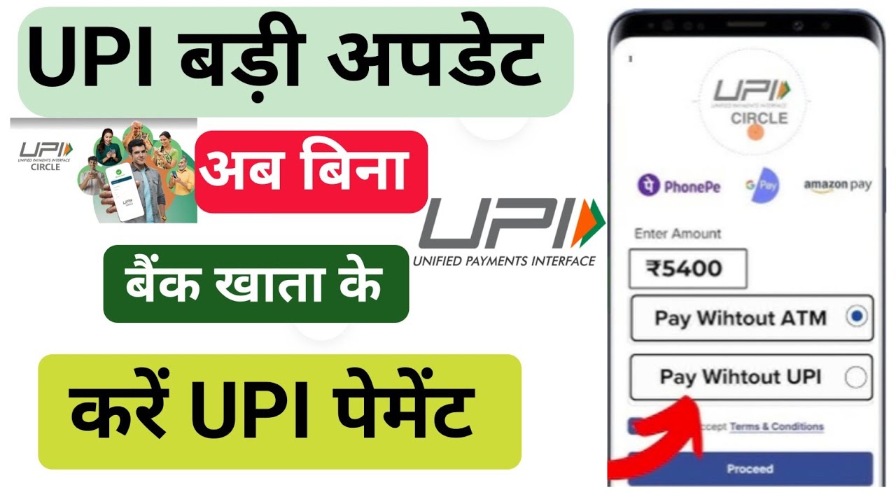 UPI New Feature Launch: अब बिना बैंक खाता के UPI से करें पेमेंट | How ...