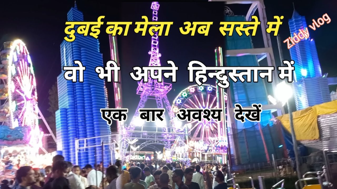 Dubai Mela Up 54 Mau India Ziddy vlog Sasta Mela - YouTube