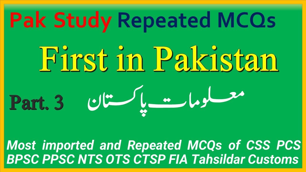 first in Pakistan | First in Pakistan MCQs | First Time in Pakistan ...
