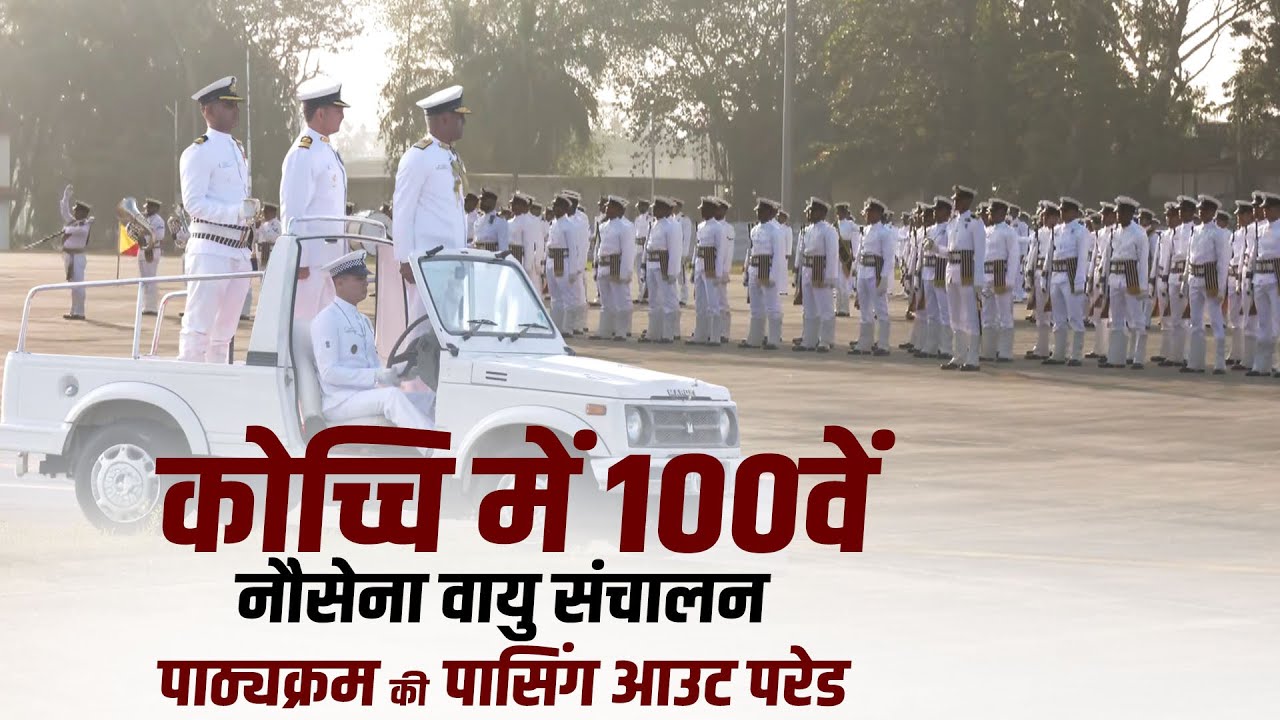 Live: Kochi में INS Garuda पर 100th Naval Air Operations Course की ...
