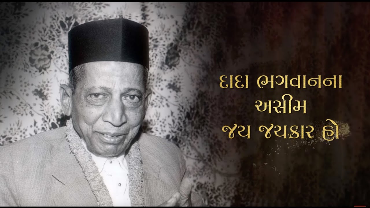 Gnani Purush Dadashri; Atmagnani Pujya Niruma: Special Energiser ...