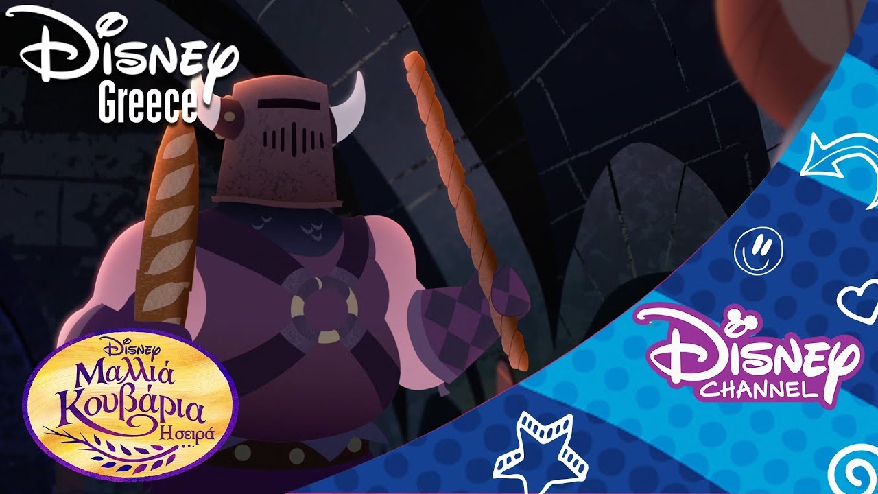 Μαλλιά Κουβάρια: Η Σειρά - Τα Γλυκά της Φυλακής |Tangled: The Series ...