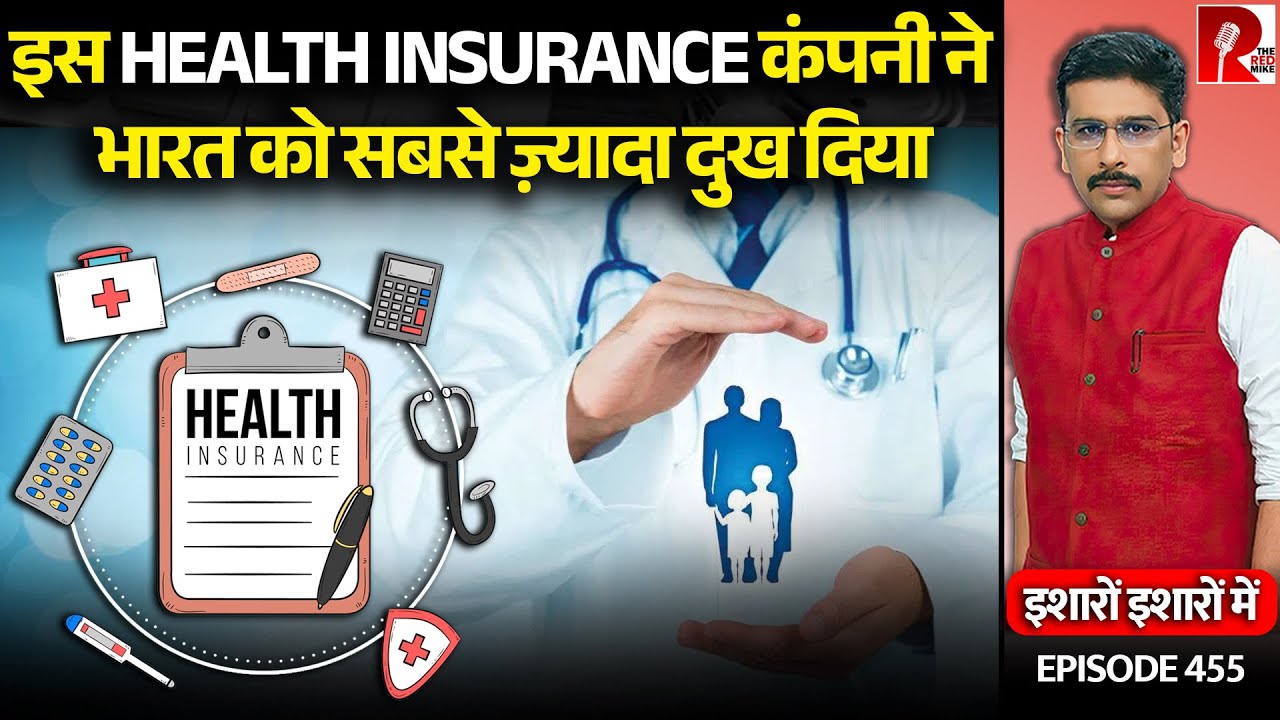 Worst Health Insurance Companies In India, Named & Shamed By Agency ...