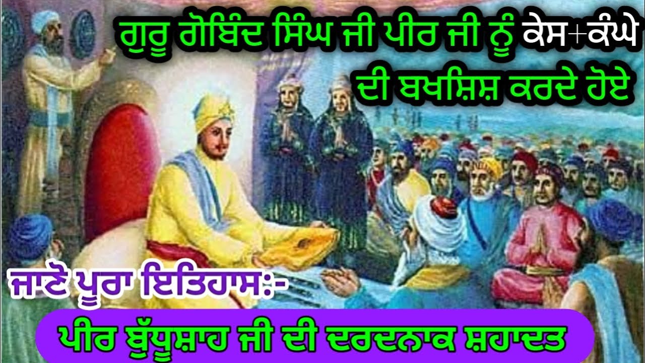 The Greet History of Peer Budhu Shah ji \ Guru Gobind Singh Ji \ By ...