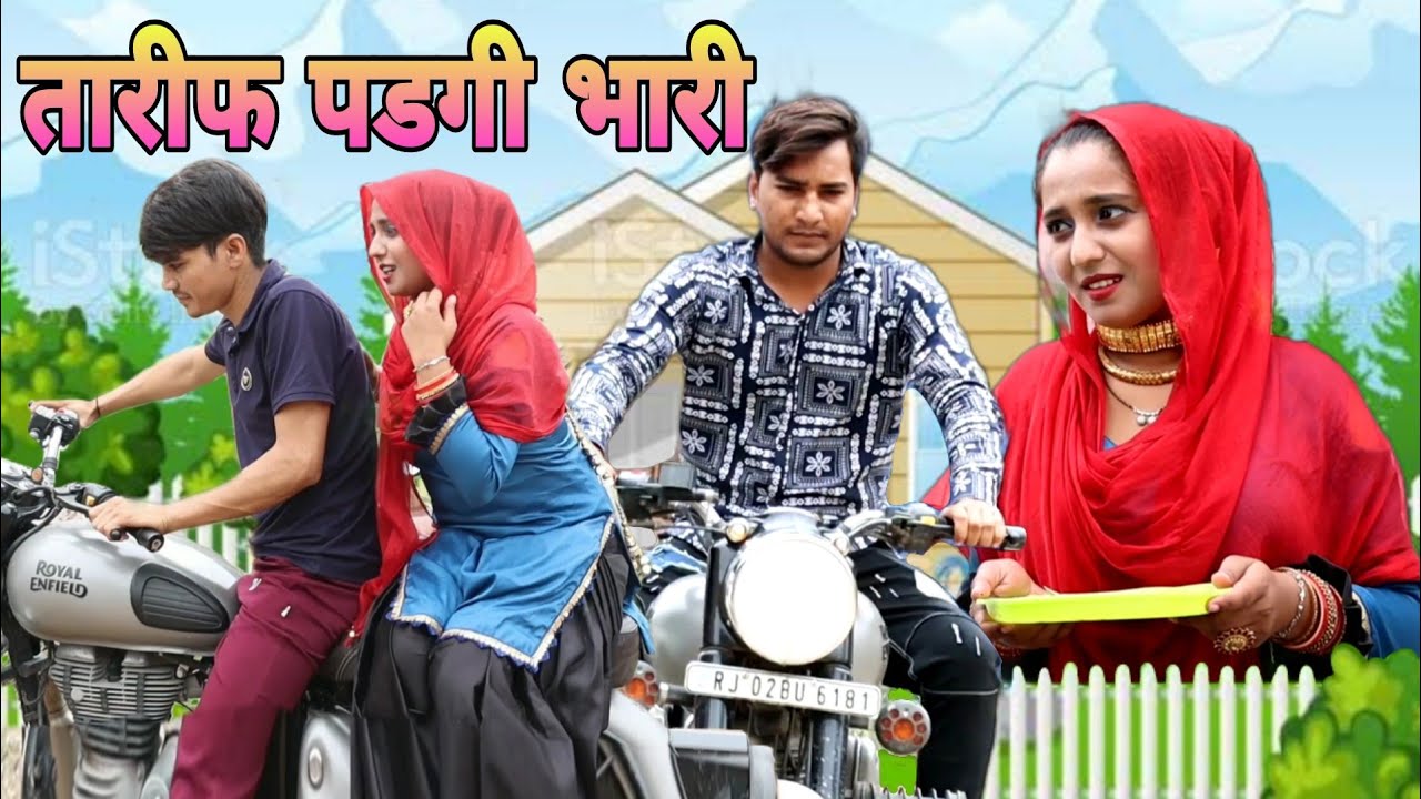 Taarif padgi bhari /new comedy video / sona mewati Shaarif bisariya ...