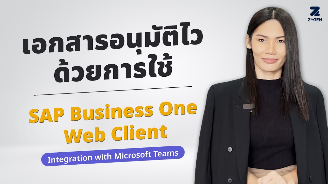 SAP Business One Web Client Integration with Microsoft Teams - YouTube