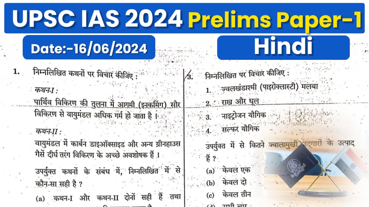 UPSC IAS Prelims 2024 Paper 1|| UPSC CSE 2024 prelims GS 1 Paper in ...
