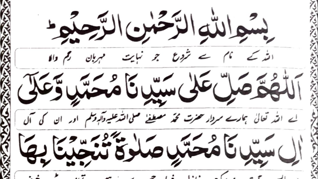 Drood Tanjeena (Full)HD The Solution of All Problems| Daily Recite ...