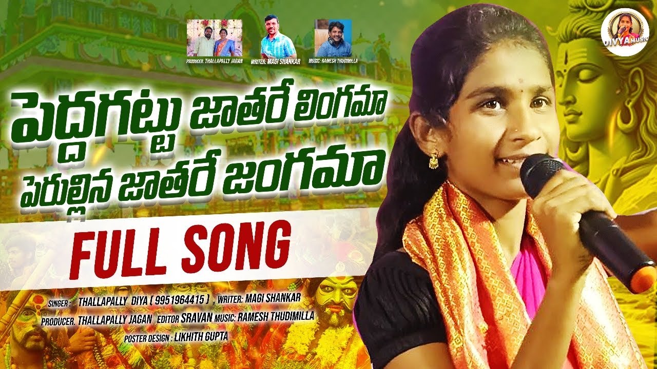 పెద్దగట్టు జాతరే లింగమా పేరెల్లిన జాతరే జంగమా // NEW PEDDA GATTU SONG ...