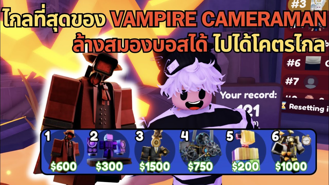 Vampire Cameraman ลง Endless โคตรไกล ล้างสมองบอส โหดมาก | Toilet Tower ...