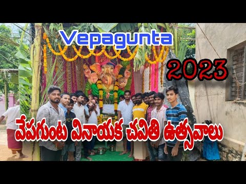 Vepagunta Village#Vinayaka Chavithi Celebrations#september_2023🥳 - YouTube