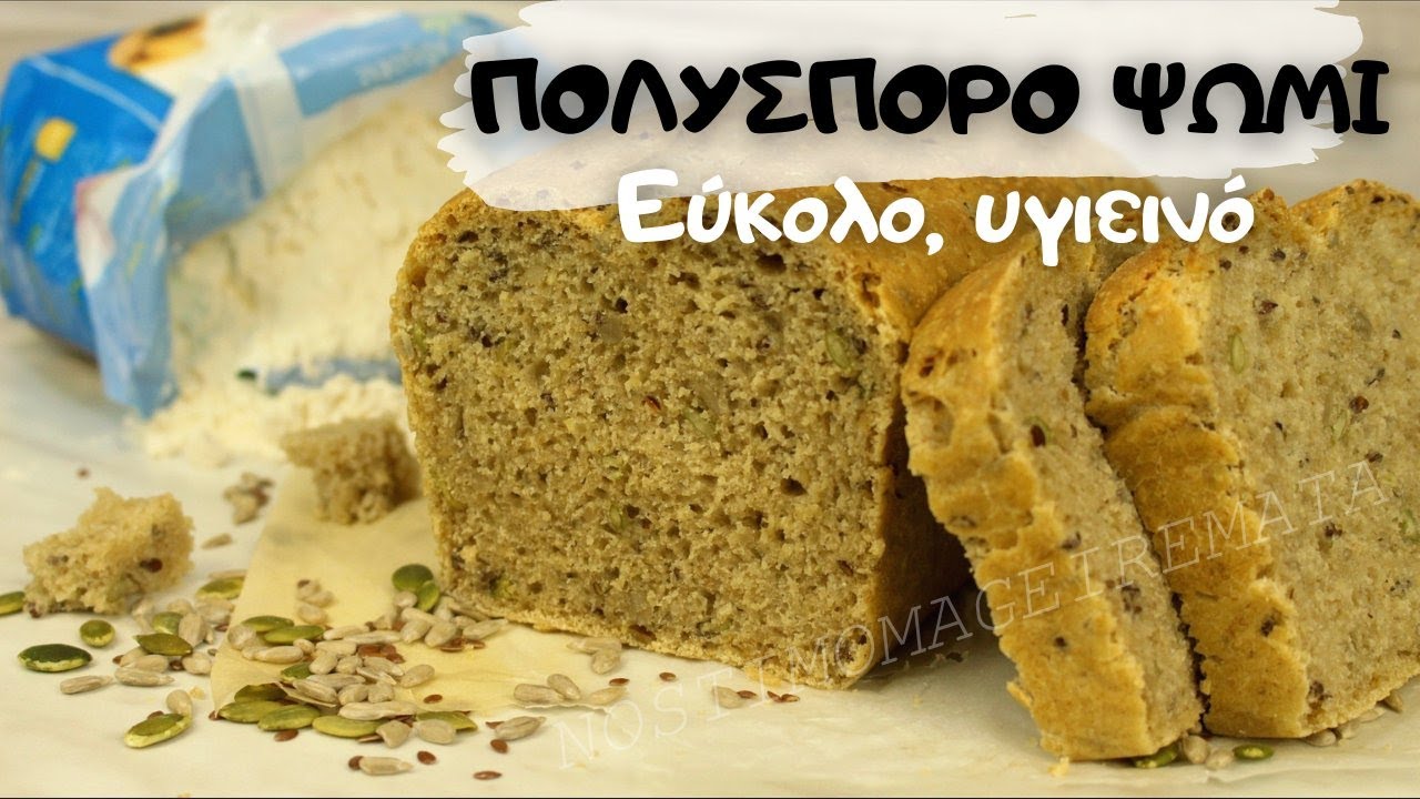 Πολύσπορο ψωμί. Συνταγή για ψωμί με σίκαλης και βρώμη. Πεντανόστιμο και ...