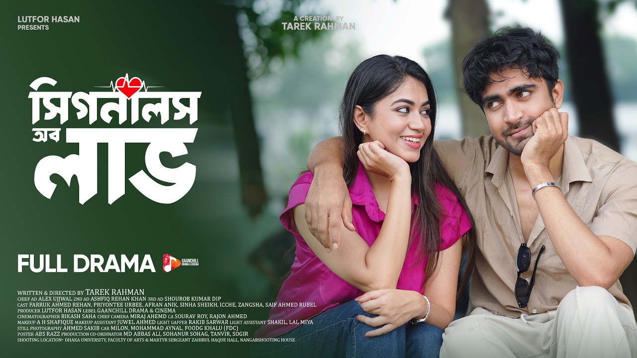 সিগনালস অফ লাভ | Signals of Love | Full Natok | Rehan | Urbee | Eid ...