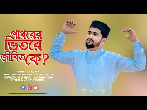 ১৮ হাজার মাখলুকাত || এমডি হুজাইফা || md huzaifa || sobe kadar special || ২০২৩ নতুন আয়োজন