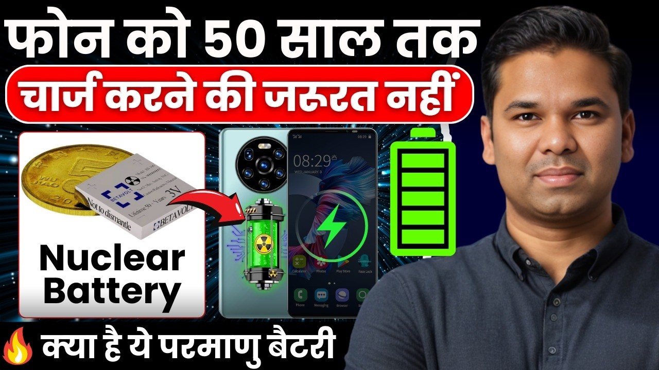 OMG 🔥Mini Betavolt Nuclear Battery | 50-Year Battery Backup | No ...