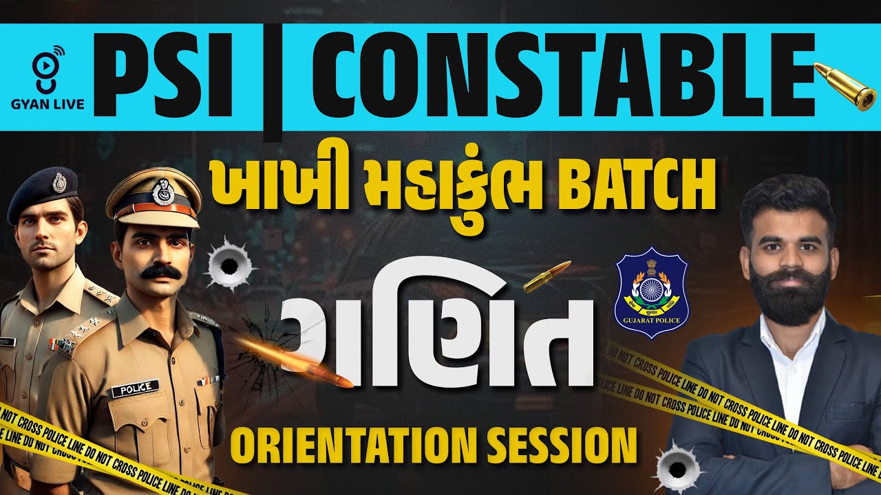 PSI | CONSTABLE ખાખી મહાકુંભ BATCH | ગણિત | ORIENTATION SESSION | LIVE ...