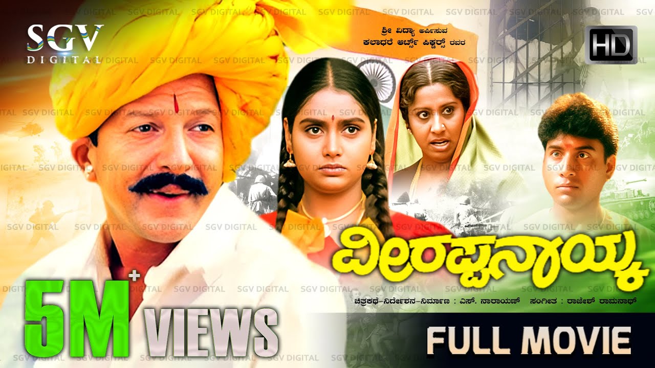 Veerappa Nayaka - Full Movie | Patriotic Film | Vishnuvardhan, Shruthi ...