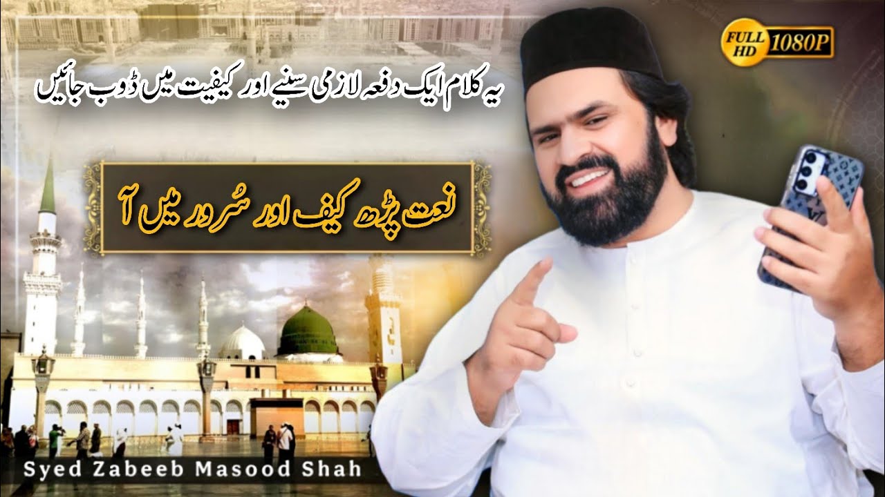 Naat Parh Kaif Aur Suroor Mein Aa - New Kalam 2025 - Syed Zabeeb Masood - YouTube